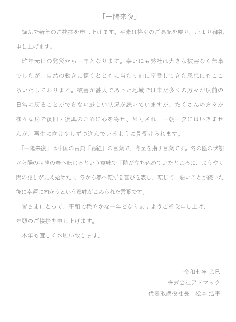 ニュース｜株式会社アドマック（ADMAC）